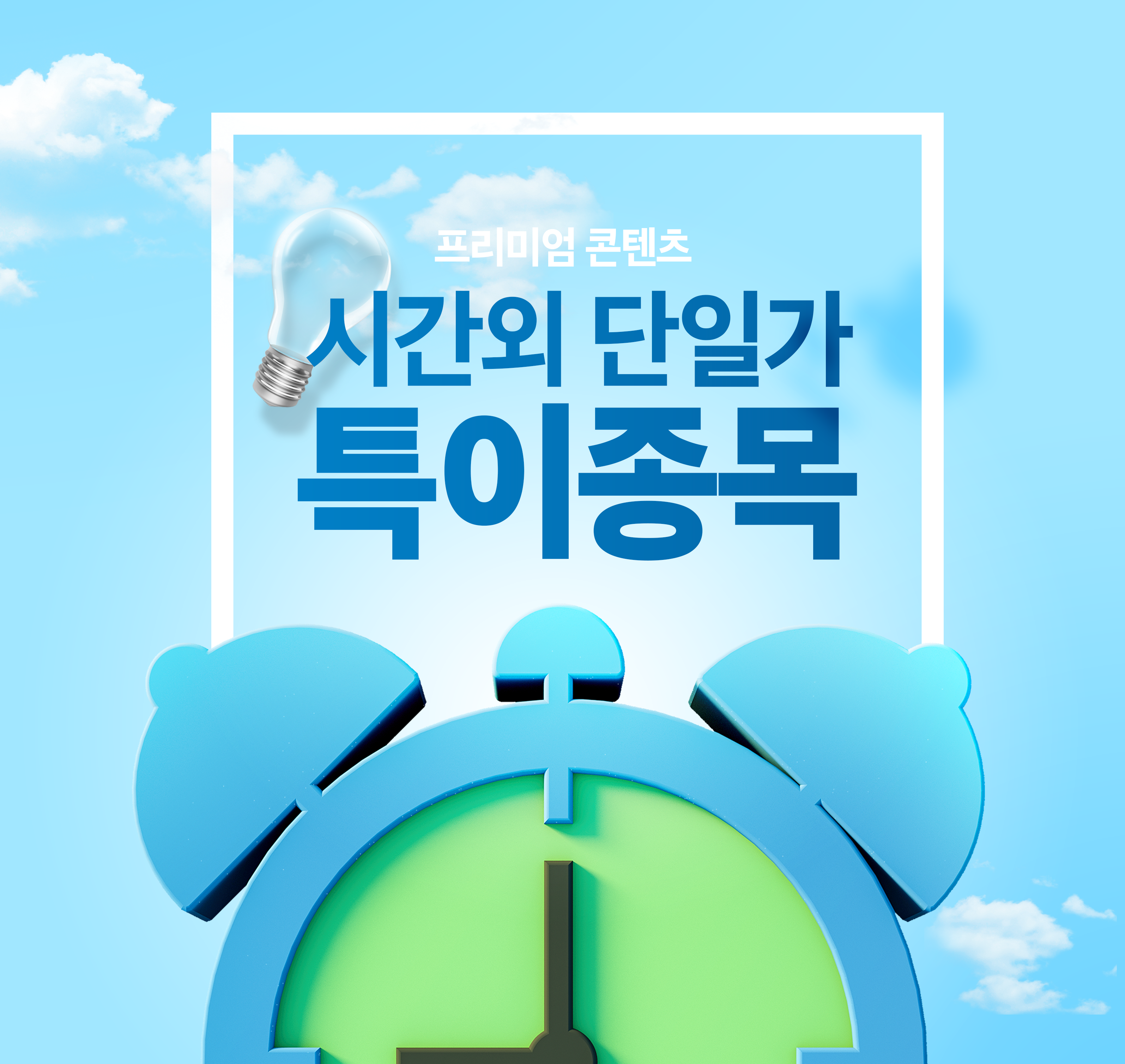 0717 코리아써키트 포스코스틸리온 등 시간외 단일가 특이종목